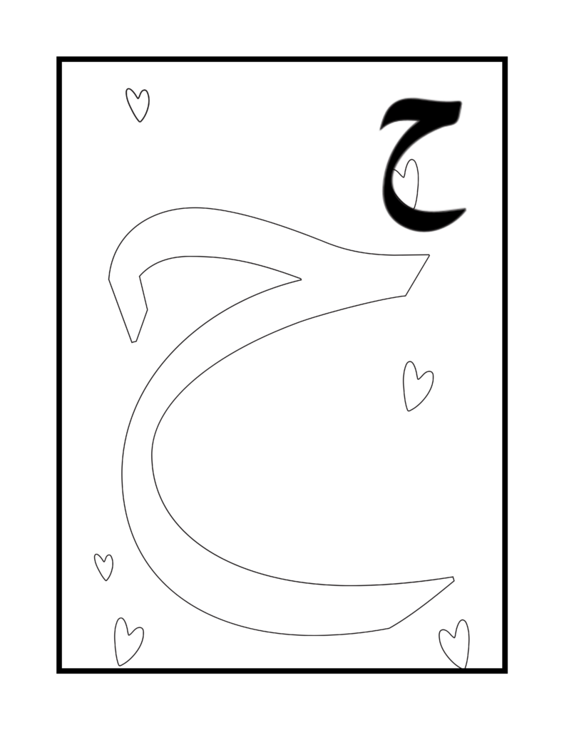 ARABIC ALPHABET COLORING PAGES | Made By Teachers