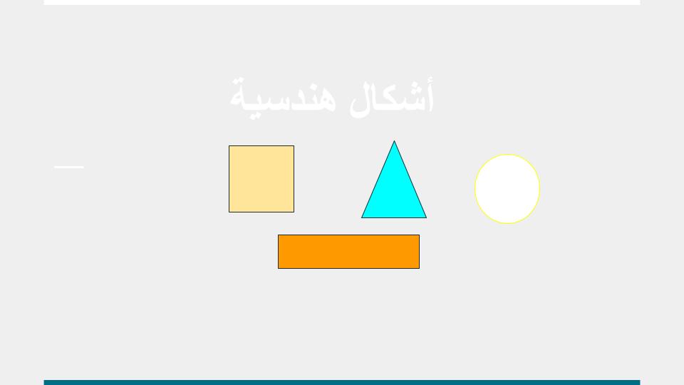 Shapes ( Arabic) | Made By Teachers