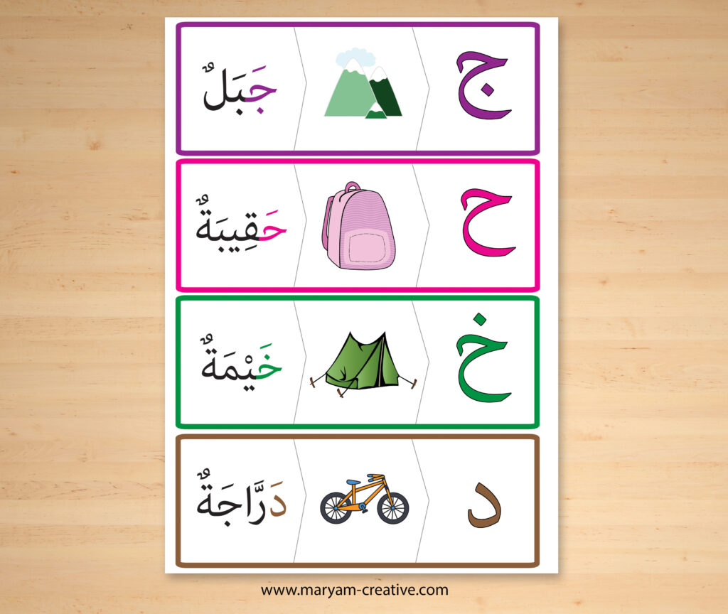 56 Arabic Alphabet Puzzles, الحروف العربية, الارقام العربية | Made By ...