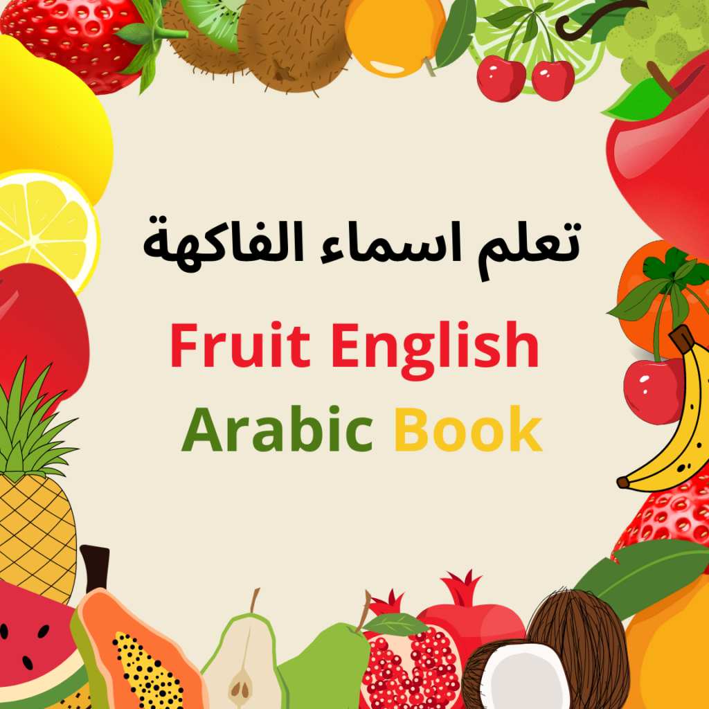 Fruit English & Arabic Book | Made By Teachers
