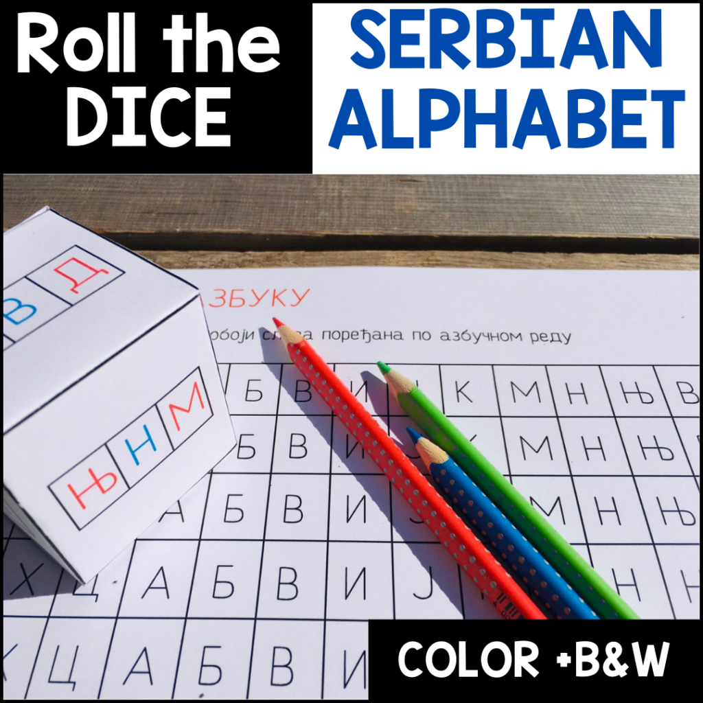 Serbian Cyrillic Alphabet Board Games and Task Cards | Made By Teachers