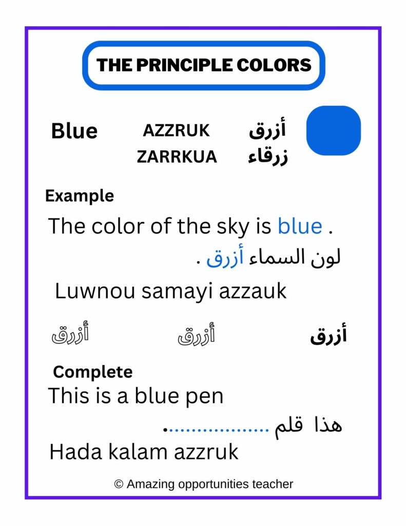 Learn Arabic ;Colors in Arabic | Made By Teachers