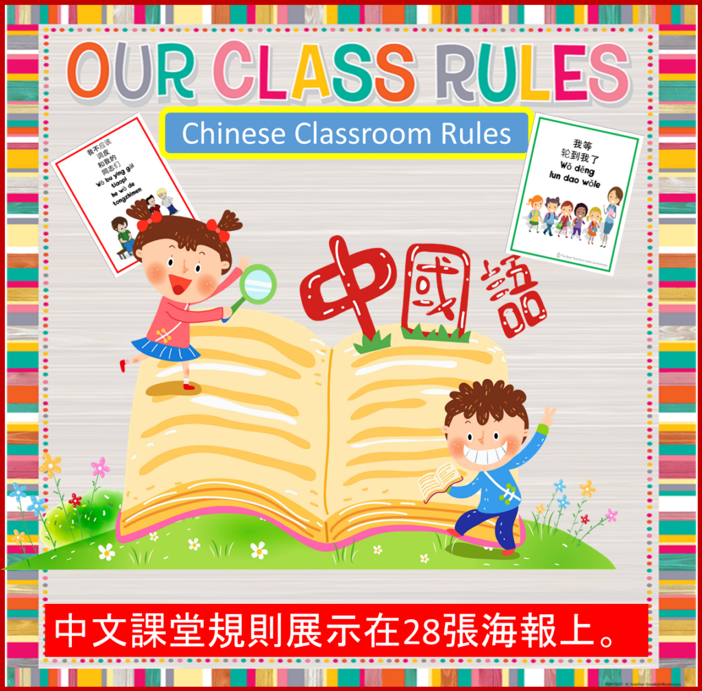 28 Chinese Classroom Rules - Made By Teachers