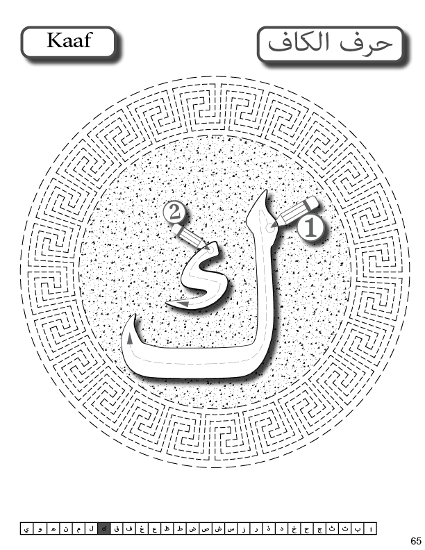 Beginning Arabic Handwriting Worksheets: Worksheets for the Path to ...